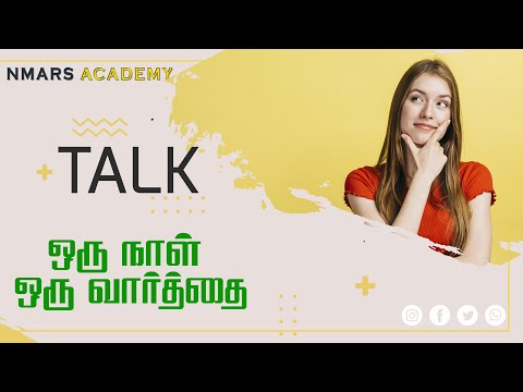 Word of the Day| Talk | Spoken English Tamil | Word Meaning | Translate tamil| Meaning in tamil