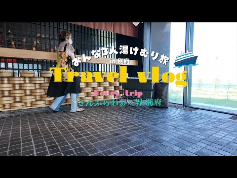 [Voyage aux sources chaudes de Beppu dans la préfecture d'Oita] JIGOKU MEGURI et Modern TOUJI