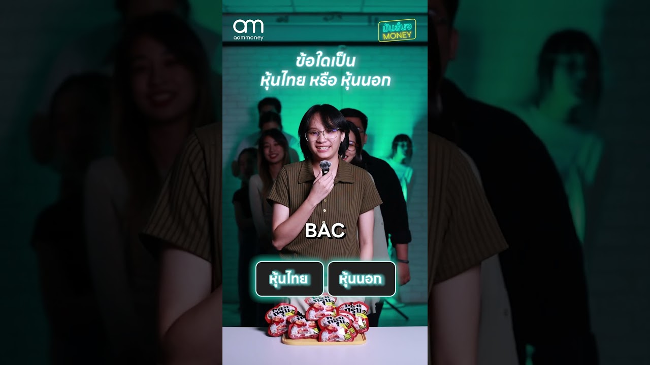 หน้าแรก - aomMONEY