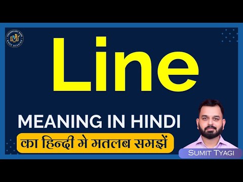 Line meaning in Hindi | Line english to hindi | Line ka matlab kya hota hai