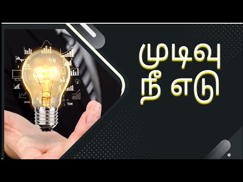 how to take decision in tamil//decision making simple definition in tamil