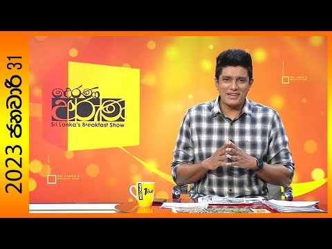 Derana Aruna | 2023-01-31