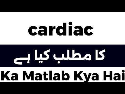 Cardiac Meaning In Urdu | Cardiac Meaning | Cardiac Ka Matlab Kya Hota Hai | Cardiac Urdu Meaning