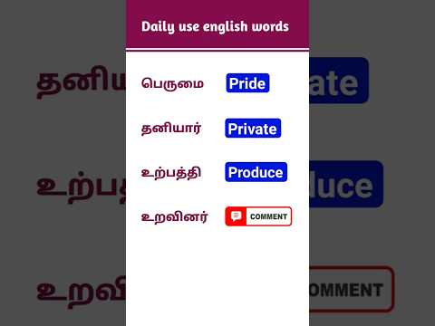 daily use english words in tamil | 171 | learn english | spoken english | #nammaenglish #shorts