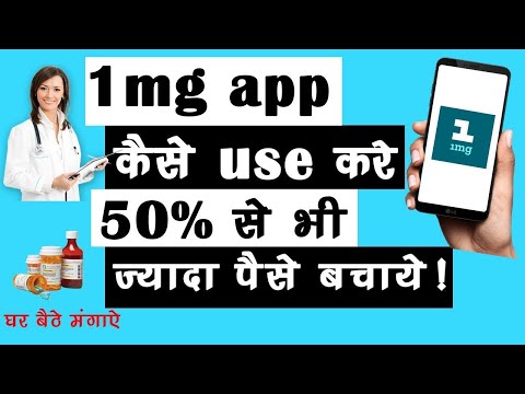 How to get huge discounts on 1 mg app | Medicine app in Hindi