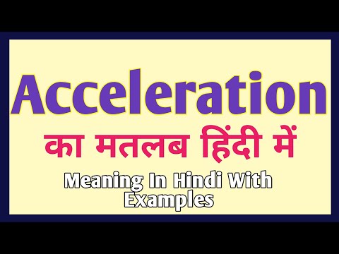 Acceleration meaning in hindi | Acceleration ka matlab kya hota hai | word meaning english to hindi