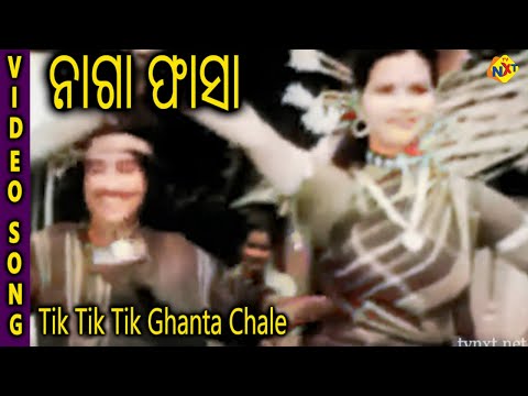 Tik Tik Tik Ghanta Chale Odia Video Song || Naga Phasa || Shriram Panda || TVNXT Odia