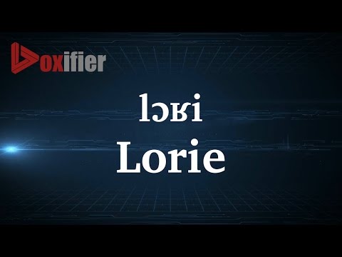 How to Pronunce Lorie in French - Voxifier.com