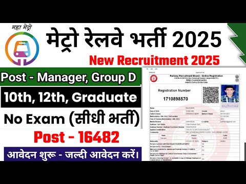 Railway Metro New Vacancy 2025 | DMRC Recruitment 2025 | Delhi Metro Bharti 2025 | Jobs july 2025