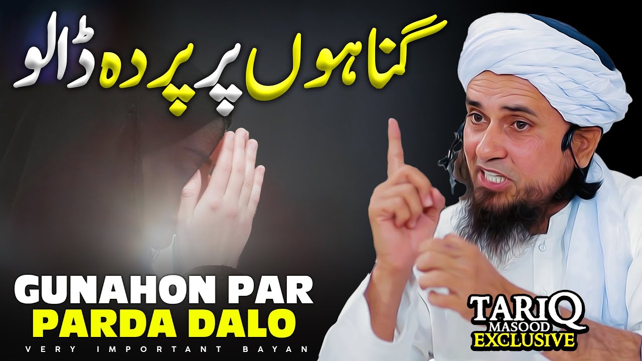 Put a veil on the sins | Mufti Tariq Masood