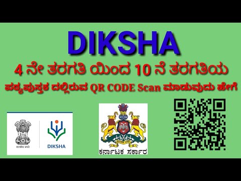 Diksha Mobile App//Secreat of QR Code in 4th to 10th Textbook Explore BY DIKSHA APP॥NCERT