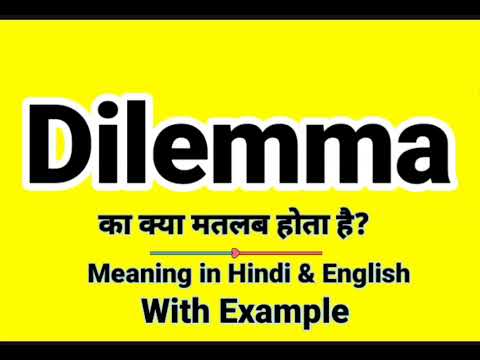 Dilemma meaning in Hindi | Dilemma ka kya matlab hota hai | Daily Use English Sentences