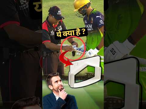IPL 2025 मे Umpires Kis चीज से Bat ko Measure Kar Rahe hai ? #shorts