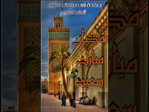BON RAMADAN