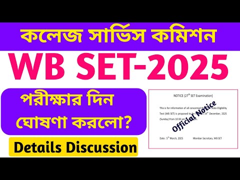 WB SET 2025 Notification || WBCSC WB SET Exam 2025 Official Notification || WB SET 2025 Exam Date