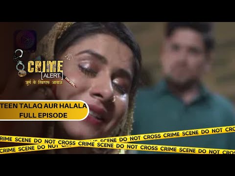 CRIME ALERT FULL EPISODE | TEEN TALAQ AUR HALALA | क्राइम अलर्ट | Hindi Crime Show