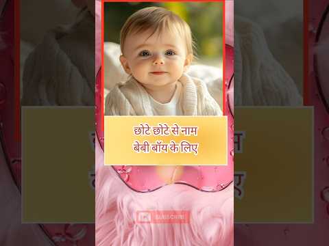 Short Names for Baby Boys in 2024 #shorts #shortsfeed #babyboy #babynames #babyboynames #trending