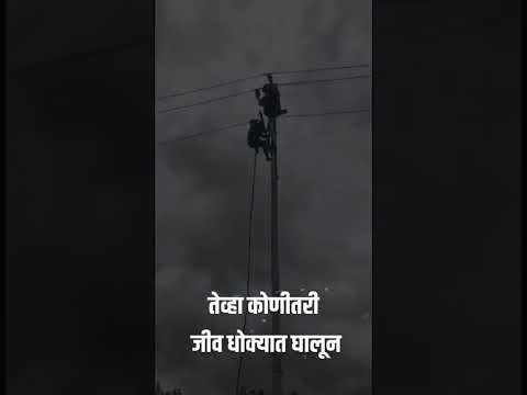 Support Him 🙏#rbcreation #rbcreation_ritesh #msedcl #mseb #mahadiscom #electricity #wireman #vireman
