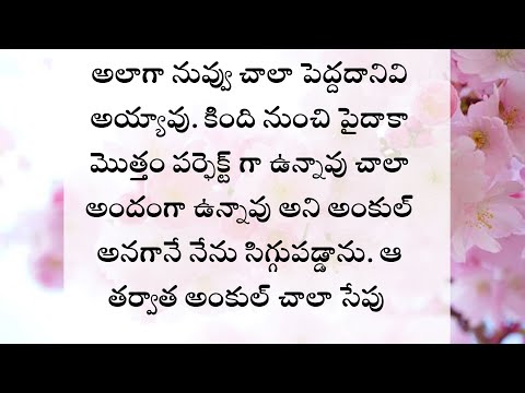 Romantic Stories In Telugu | Telugu Stories | BV Simple Telugu Stories