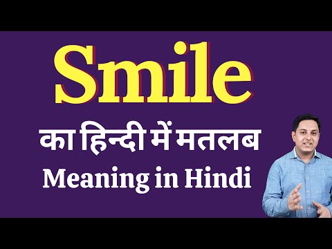 Smile meaning in Hindi | Smile ka kya matlab hota hai | daily use English words