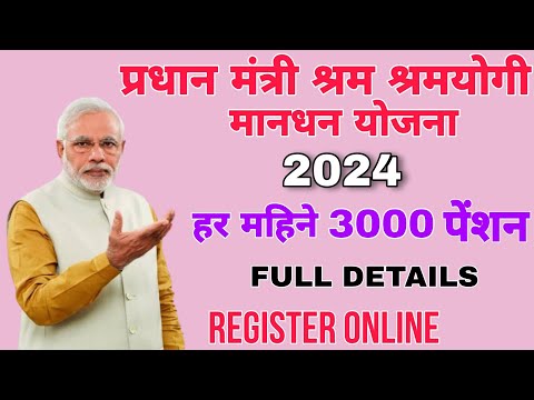 Shram Yogi mandhan yojna Apply Online 2024 |3500 हर महिने श्रमयोगी मानधन योजना 2024