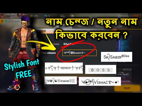 Stylish Name Change Free Fire | Only 5 Minute | ফ্রী ফায়ার স্টাইলিশ নাম | TRKF GAMING