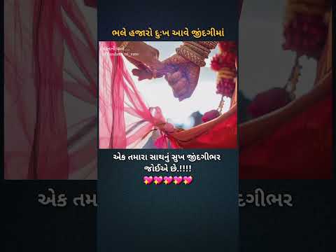 સાથનું સુખ💖|gujarati shayari love💖|#gujaratishayari |@Vandana_ni_vato|વંદનાની વાતો.....