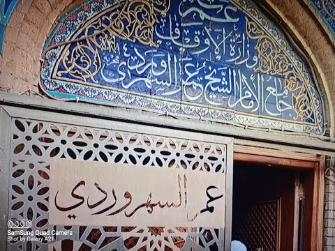 Hazrat Sheikh Shihabuddin Omer Suhrawardy - Baghdad, Iraq