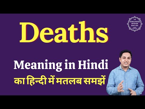 Deaths meaning in Hindi | Deaths ka matlab kya hota hai