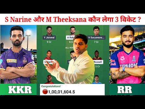 KKR vs RR Dream Team | Kolkata Knight Riders vs Rajasthan Royals Pitch Report & Playing11