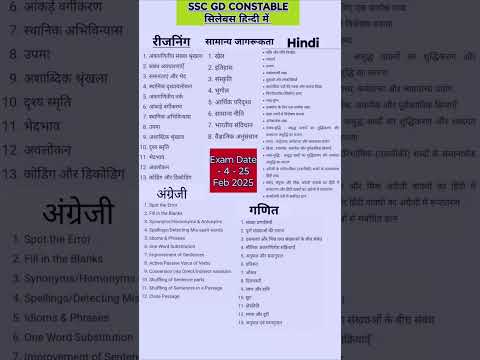 Ssc GD Syllabus 2025 || SSC GD CONSTABLE SYLLABUS IN HINDI || Ssc GD Exam Date 2025 ||