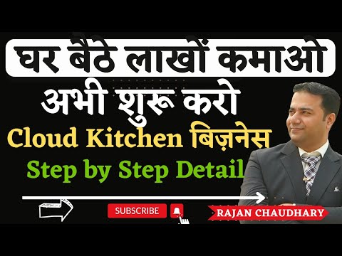 What is cloud kitchen business - How to start cloud kitchen business - Kaise shuru kre cloud kitchen