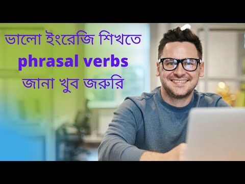 ইংরেজি phrasal verbs শিখুন। Turn on,turn off,turn up.......