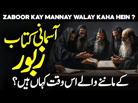 What and Where Are the Followers of Psalms | Book of Psalms | the Daily Zabur | Faysal Islamic
