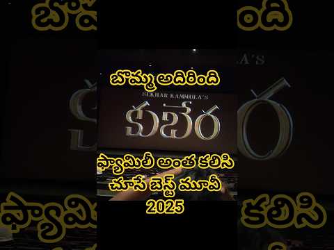 kubera movie review #kubera #new #telugu #movie #bestmovies #2025 #review #trending #shorts #viral