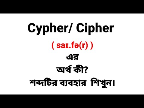 Cypher || Cipher || what is the meaning of Cipher? || Meaning of Cipher || Meaning of Cypher...