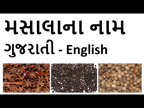 મસાલા - Spices Names in English and Gujarati | મસાલા ના નામ | English Vocabulary|