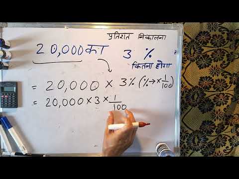 20000 ka 3 percent kitna hoga | 3% Of 20000 | percentage | Hindi