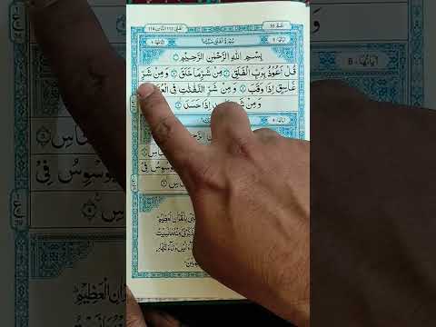 Surah Al Falaq| kul Auzu bi rabbil Falaq #shorts