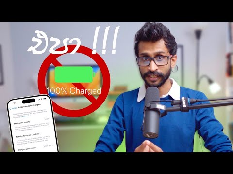 බැටරිය බේරගන්න ඕන නම් ..... ⚠️ Protect Your iPhone Battery Health Sinhala Guide