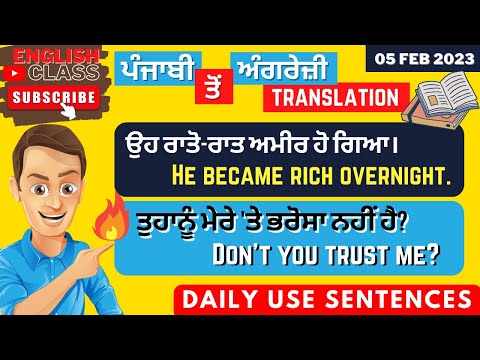 Daily use sentences | Punjabi to English Translation | ਪੰਜਾਬੀ ਤੋਂ ਅੰਗਰੇਜ਼ੀ @englishclassdaily | No.33