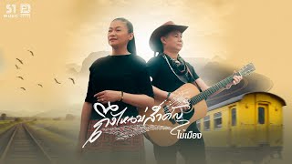 คอร์ดเพลง เจิดจรัส YOUNGOHM - chordhit.com