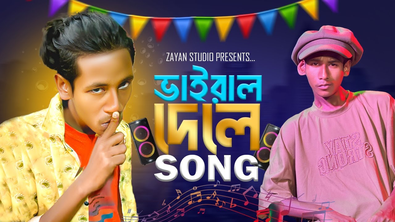 Ondhokar । Viral Dele Song । ভাইরাল দেলের গান। Md Mehedi Hasan