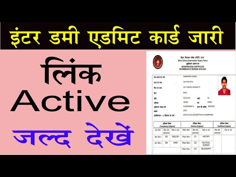 bihar board dummy admit card 2021: 12th dummy admit card download शुरू | inter dummy admit card