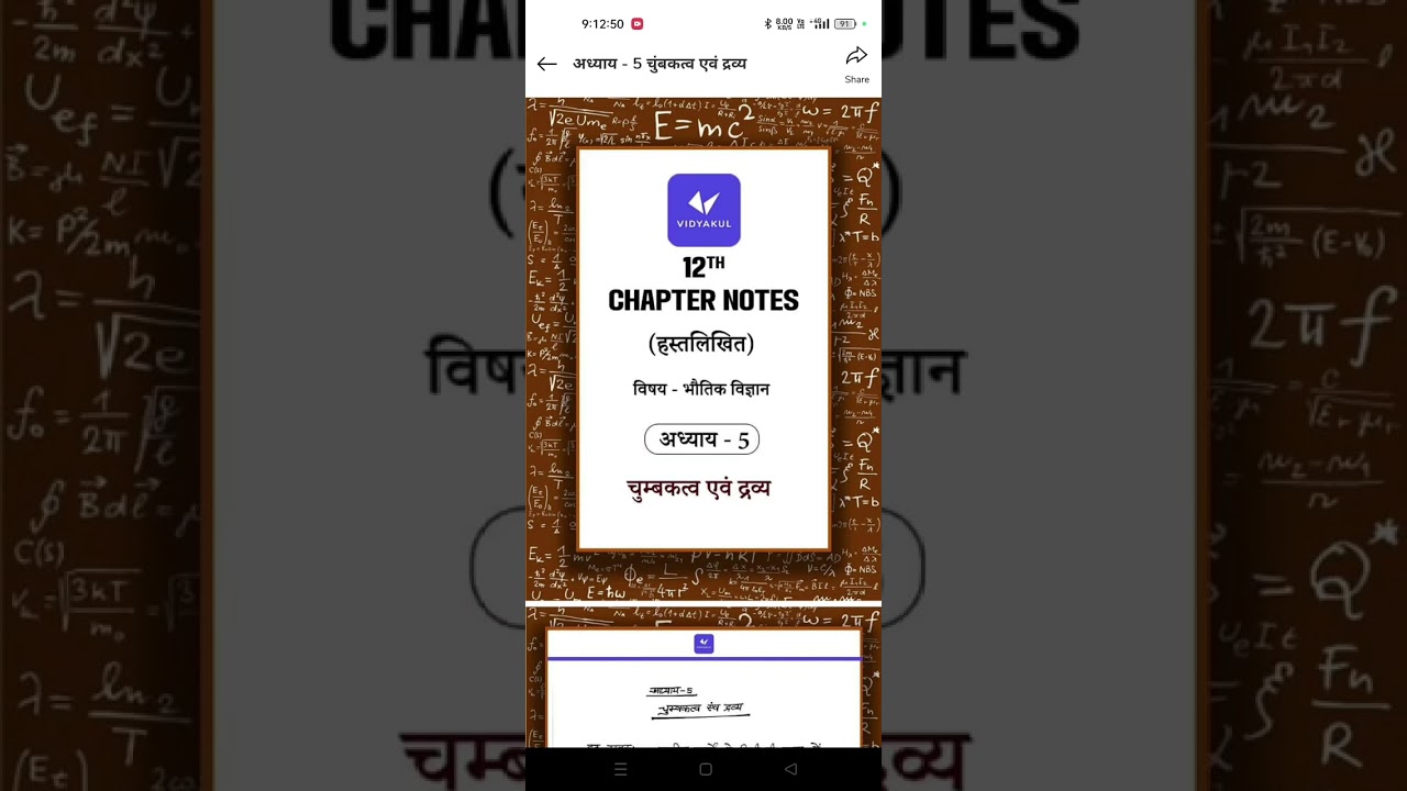 chapter 5 physics PDF