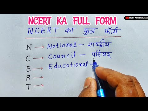 NCERT ka full form | NCERT का फुल फॉर्म क्या होता है ? full form of ncert #ncert