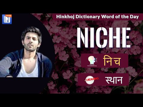 Niche In Hindi - HinKhoj - Dictionary