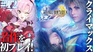 [Vtub] 壱百満天原サロメ FF10 - PTT評價