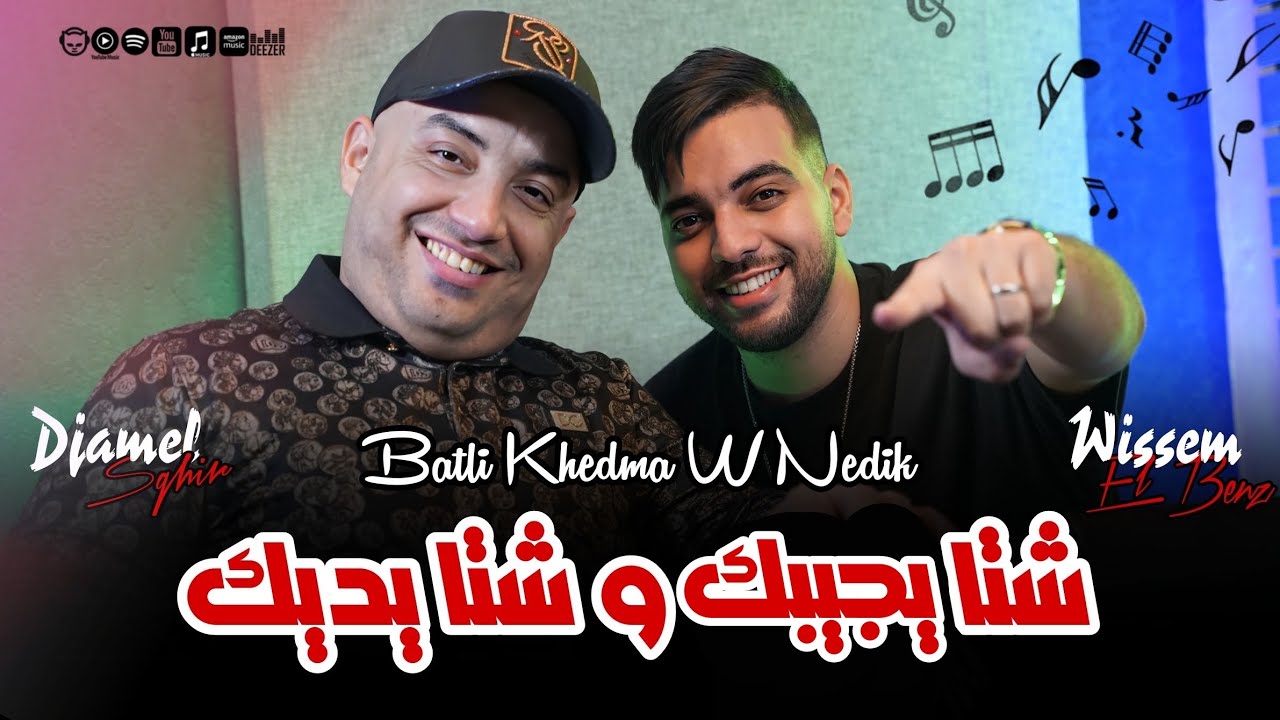 BATLI KHADMA W NADIK by Cheb Djamel Sghir from Algeria | Popnable