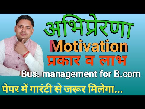 motivation meaning and types in business management paid class